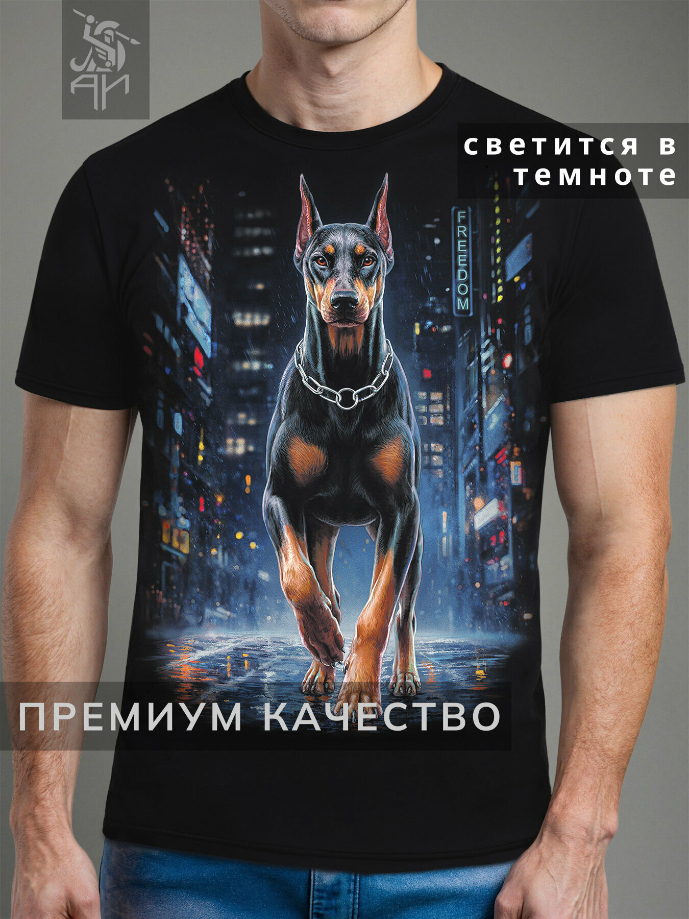Футболка светящаяся с принтом Доберман в городе