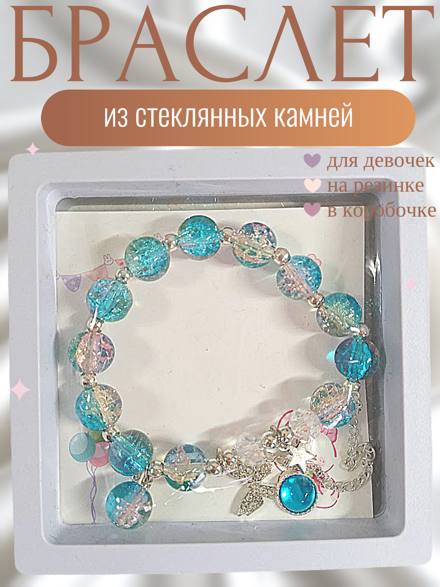 Эластичный браслет