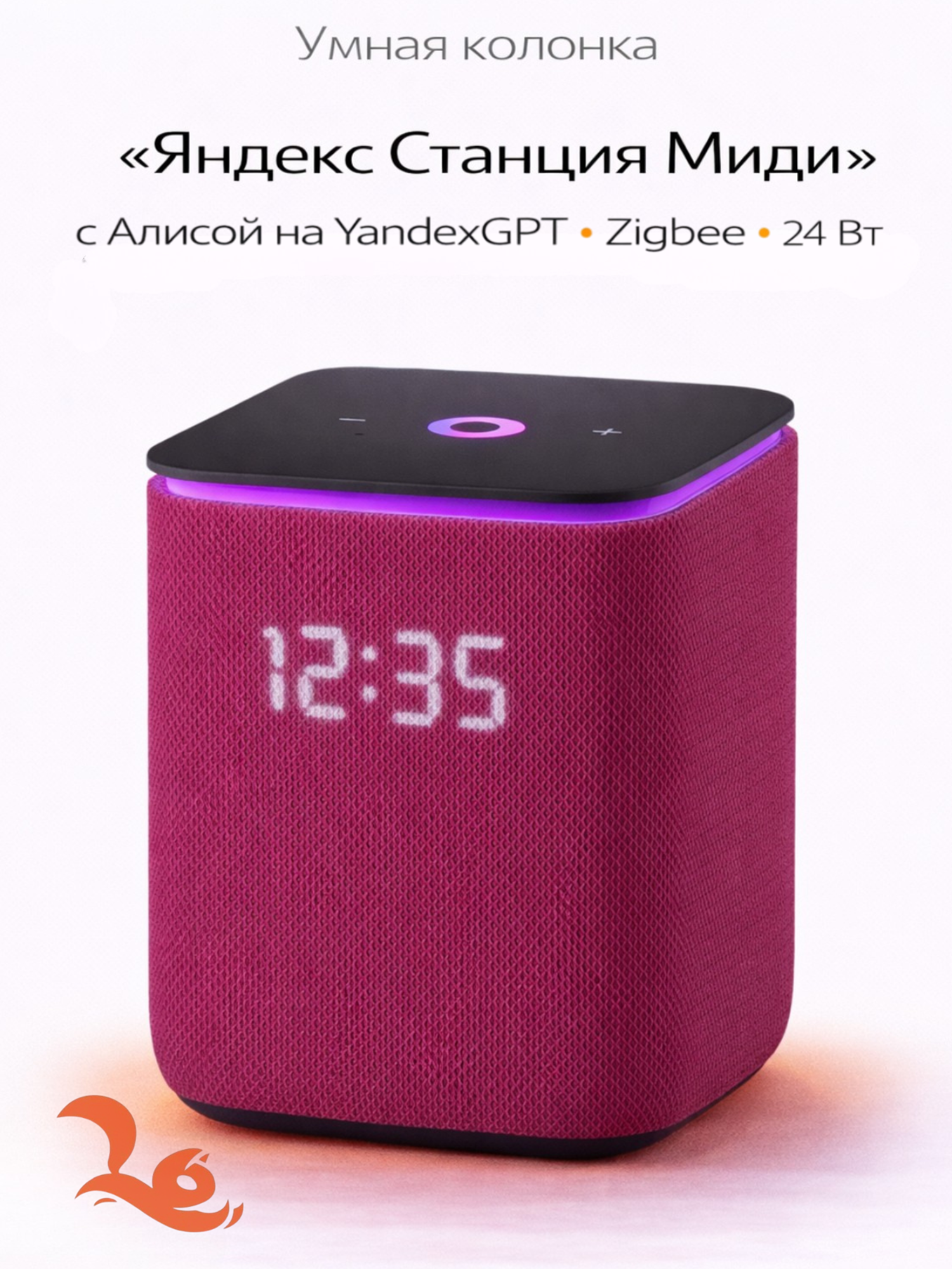Умная колонка Яндекс Станция Миди с Алисой на YandexGPT, малиновый, Zigbee,