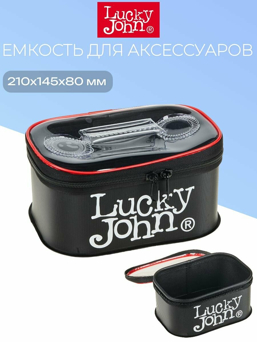Емкость для аксессуаров Lucky John EVA 210x145x80 / с крышкой