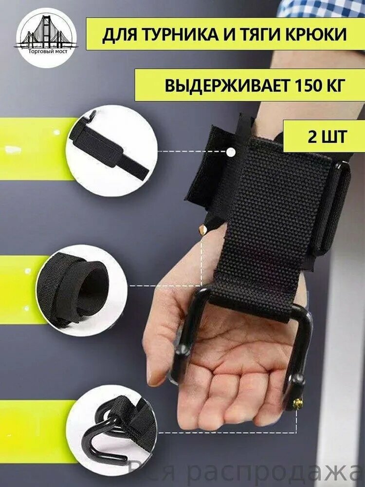 2 штуки Крюки для турника