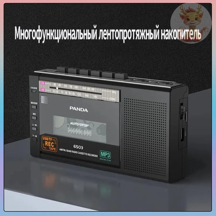 Кассетный плеер PANDA 6503 AM/FM 2 BAND RADIO CASSETTE RECORDER MP3 черный