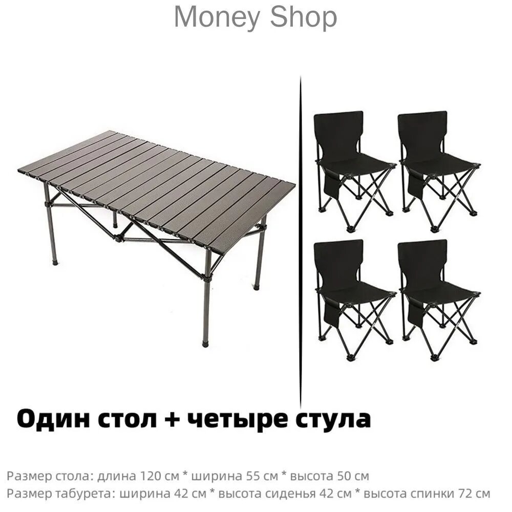 Набор складной мебели: стол и четыре стула, металлический каркас, белый цвет, для отдыха на природе, размер стола 120x55x50 см