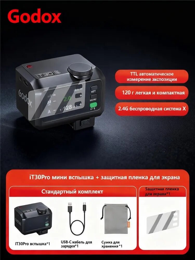 Godox i30ro Беспроводная вспышка для карманной камеры TTL 2.4 для Canon