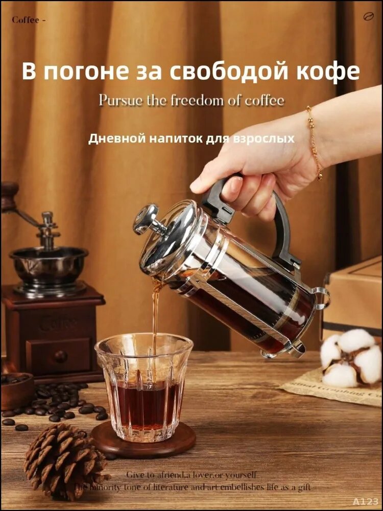 Кофейник Mongdio Набор для приготовления кофе: френч-пресс и ретро-мельница, для ценителей кофе, стеклянный, коричневый цвет, подарок — фото 1