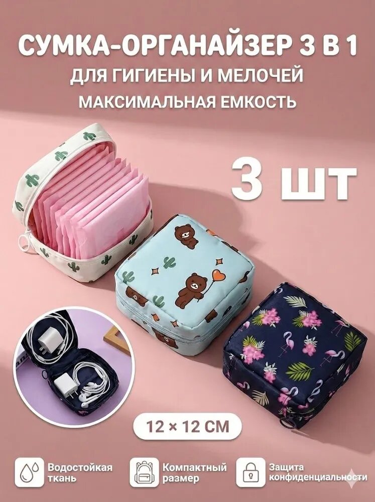 Сумка для гигиенических прокладок, женская косметичка, водоотталкивающая косметичка, компактная косметичка12х12х4 см
