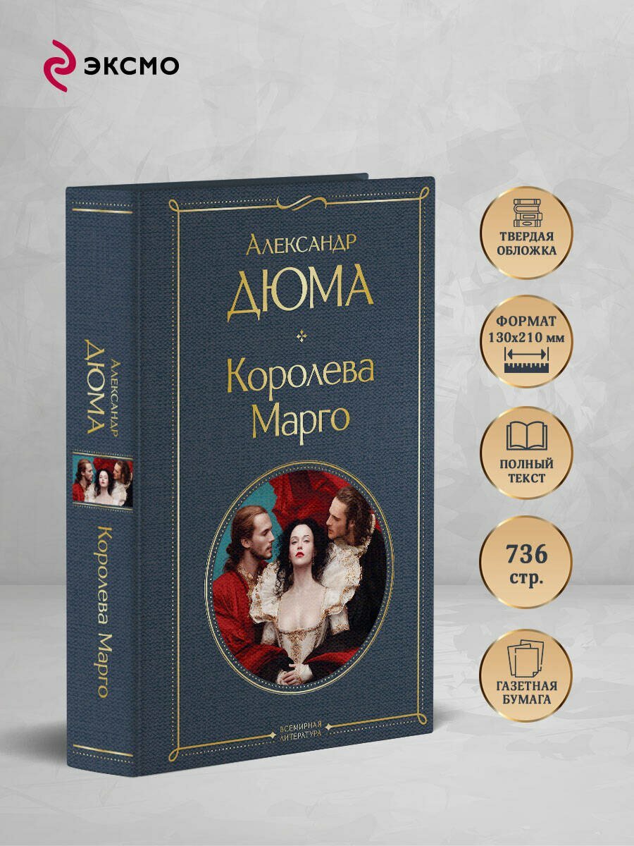 Королева Марго — фото 1