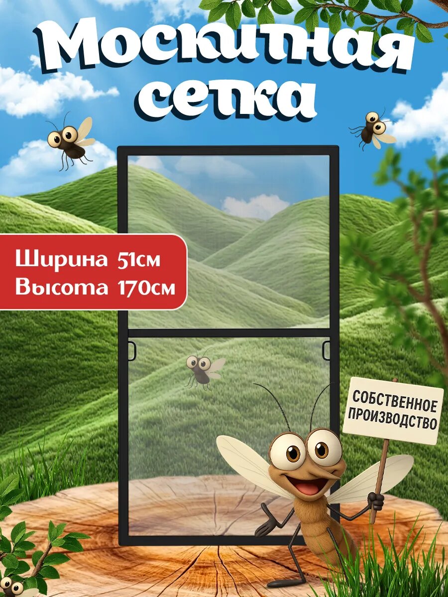 Москитная сетка на окно, комплект для сборки 50-170, черная