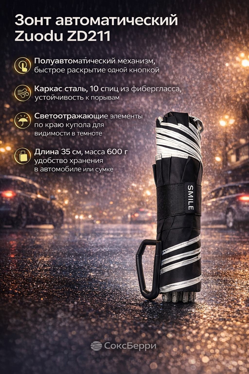Мини-зонт