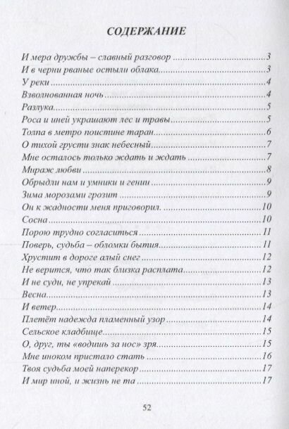 Поэзия печали — фото 1