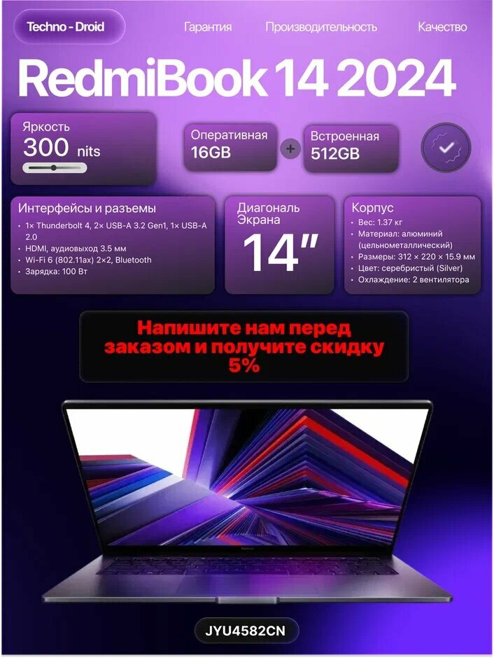 Ноутбук Xiaomi RedmiBook 14, Intel Core i5 SSD 512 ГБ, 120Hz, (Windows 11)(JYU4582CN) Русская клавиатура, серебристый,