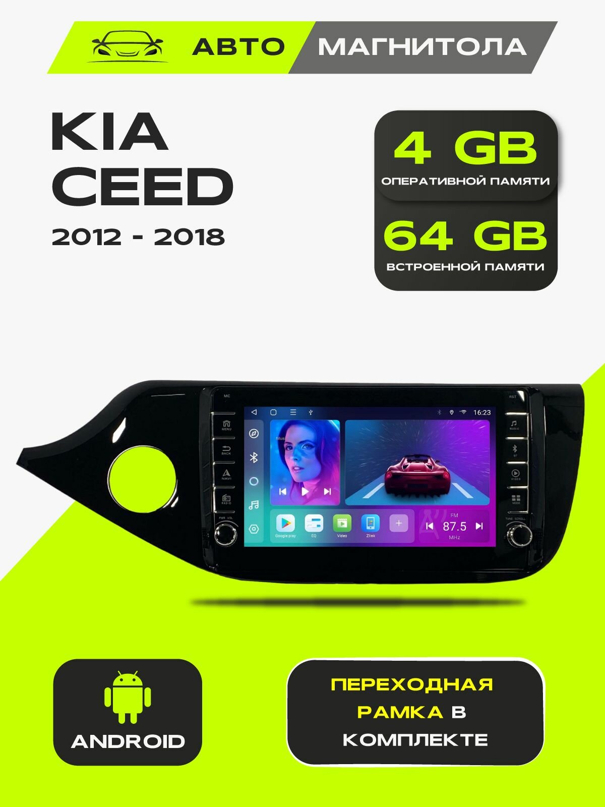 Андроид магнитола KIA Ceed 2012-2017, 4/64GB, / Киа Сид + Переходная рамка