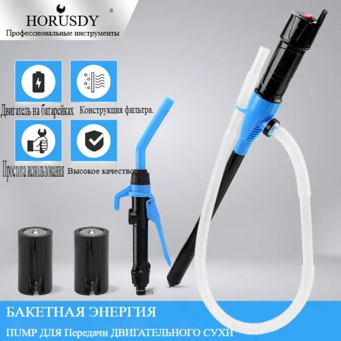 Бочечный насос для перекачки топлива, 12В, 21.6Вт, длина шланга 1 метр, синий