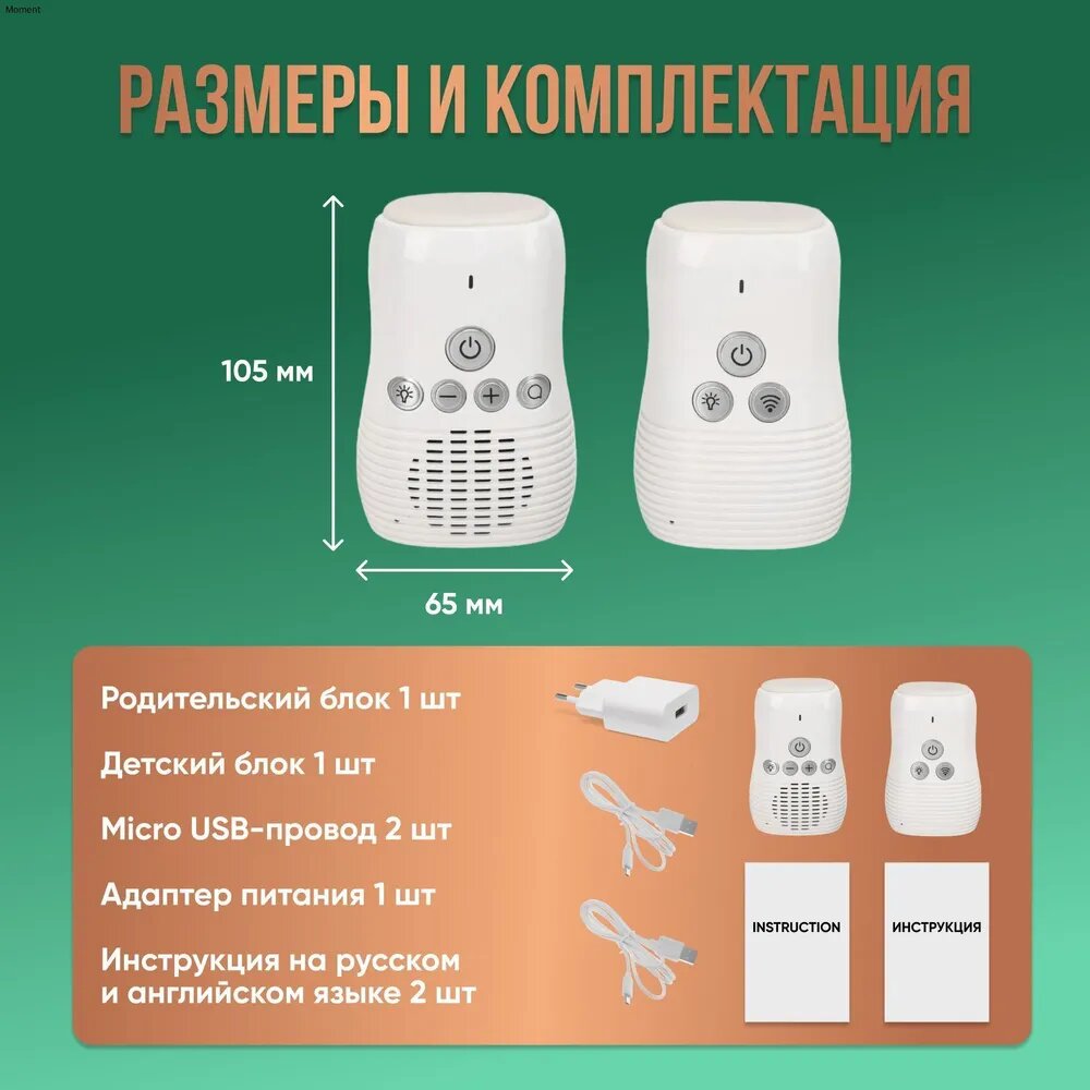 Радионяня для заботы о вашем малыше, двухсторонняя связь, ночник, функция VOX, радиус действия 300 м — фото 1