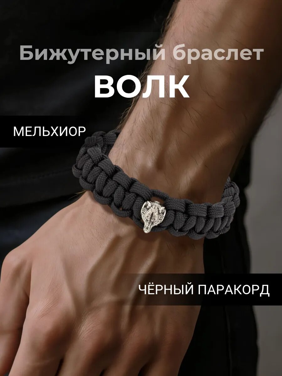 Плетеный браслет