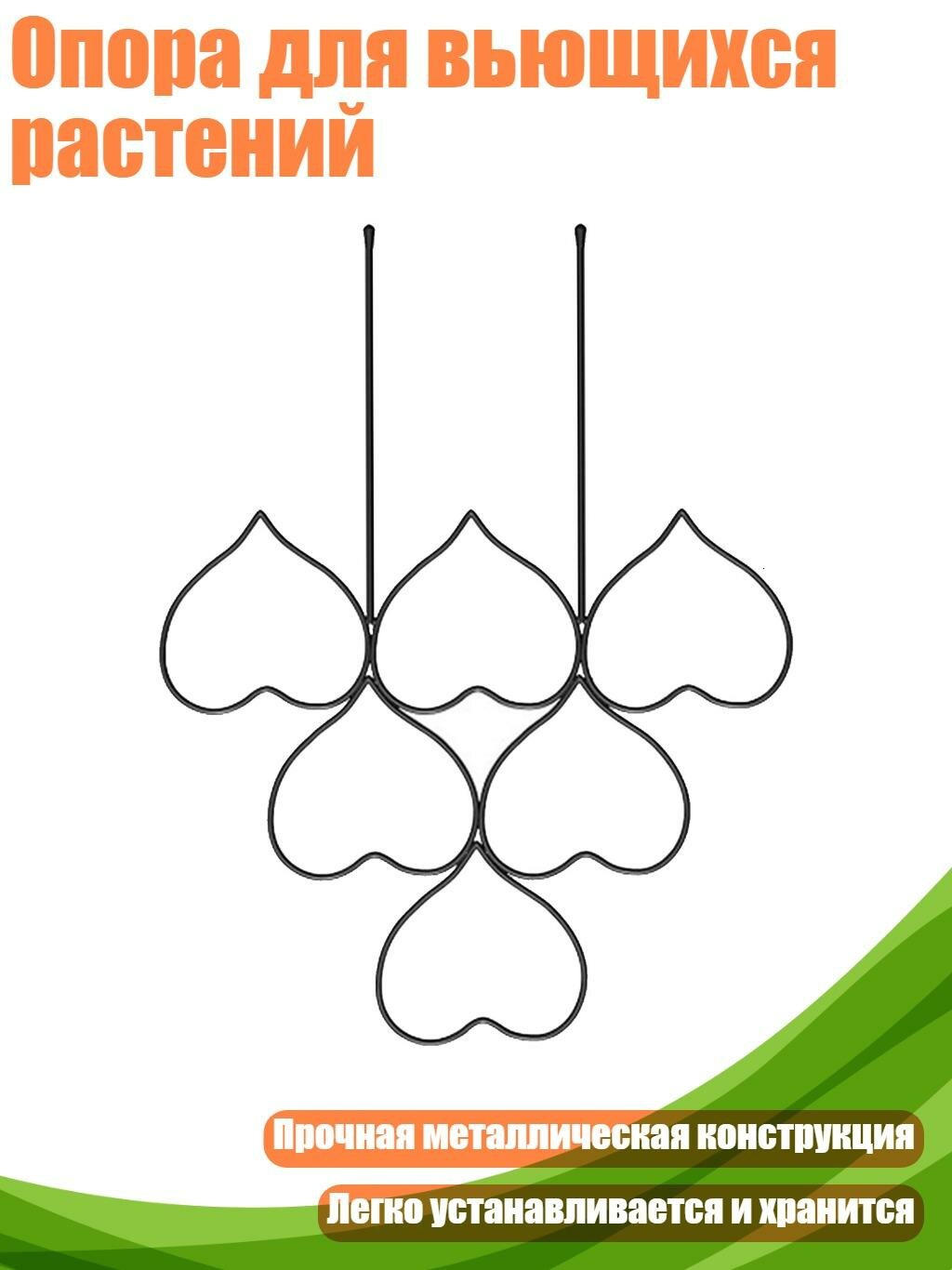 Опора для вьющихся растений, Черный