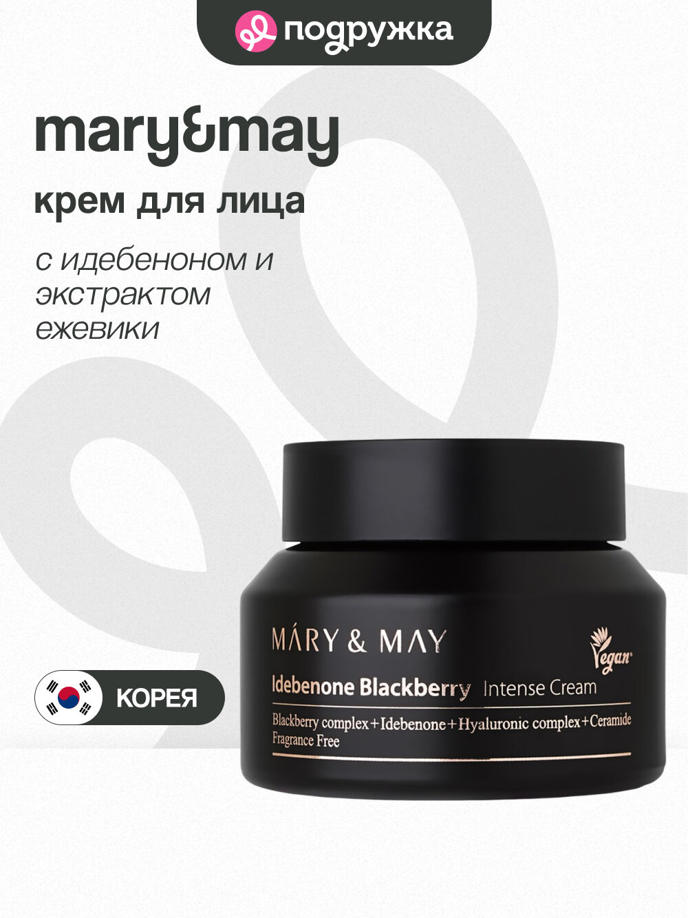 Крем для лица MARY&MAY с идебеноном и экстрактом ежевики 70 г