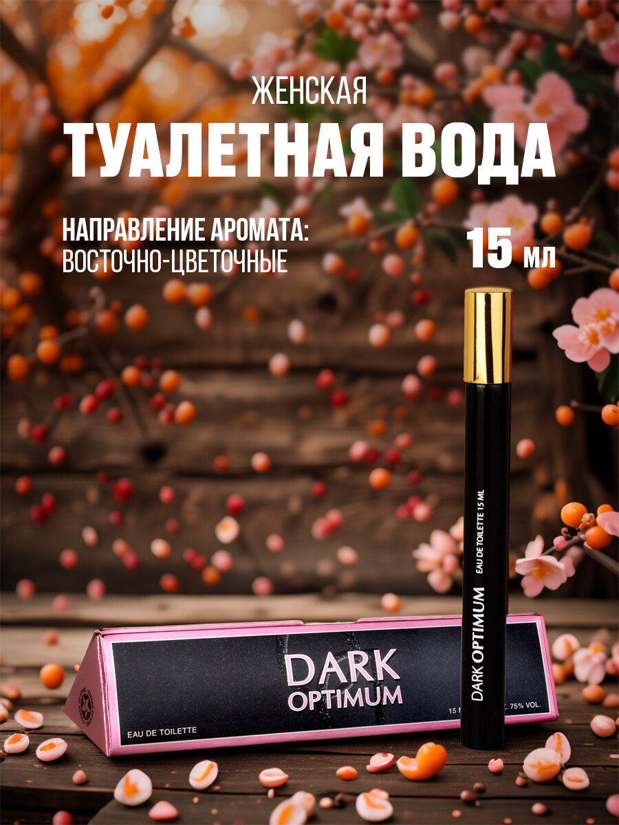 Туалетная вода женская восточно-цветочная Абар сладкая Dark Optimum ручка 15мл
