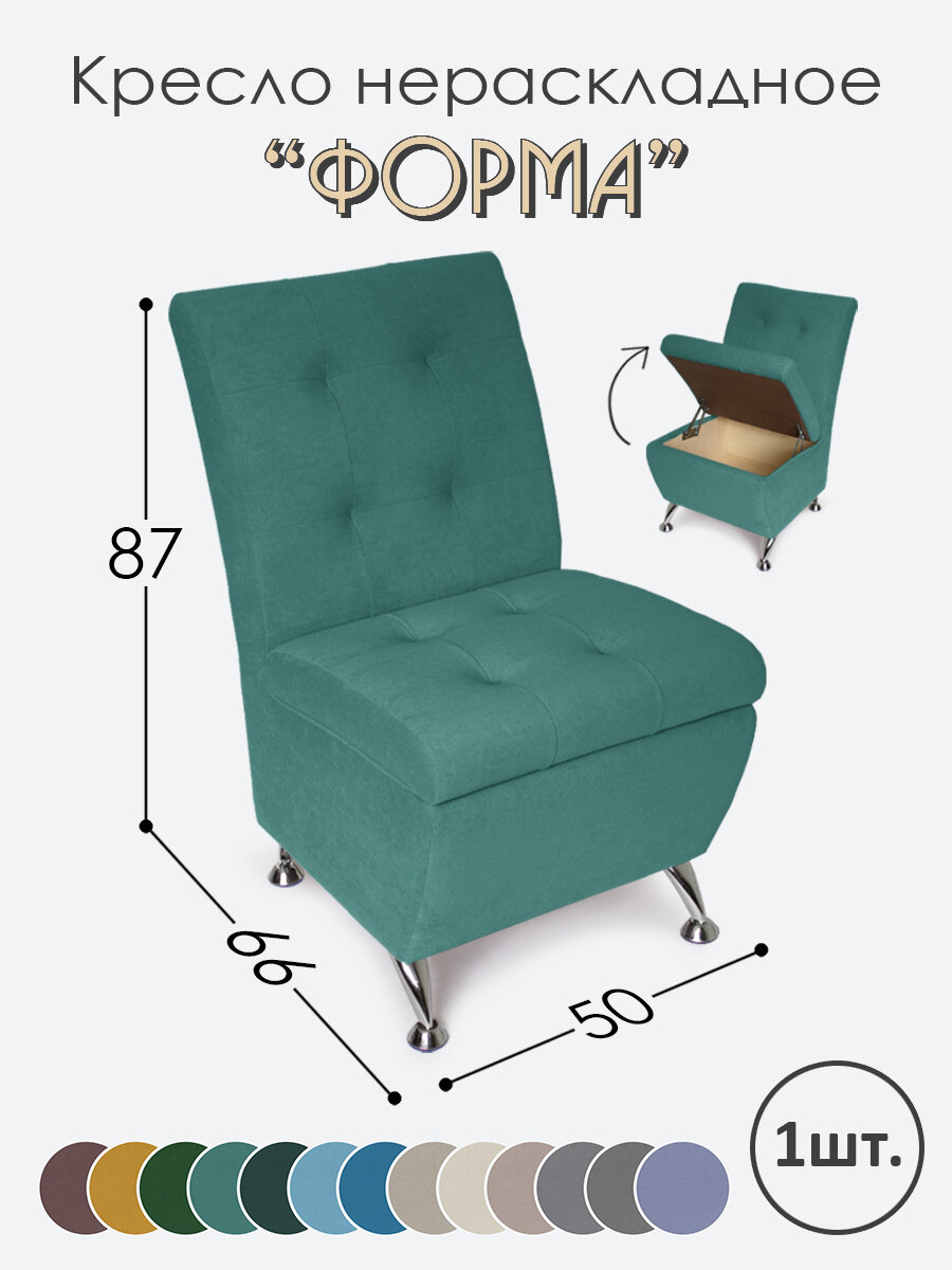 Кресло с ящиком Студия-Ф - Форма. 50х66х87 см, с декоративной прошивкой, без подлокотников, велюр Dream Mint