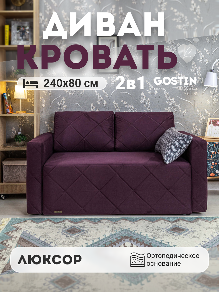 Диван раскладной GOSTIN Luxor 150х82х79, выкатной диван трансформер для кухни, детский диван, Velutto35