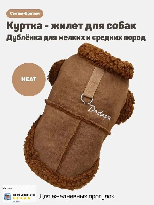 Dadagou Теплая куртка - жилет для собак мелких и средних пород Дублёнка для ежедневных прогулок