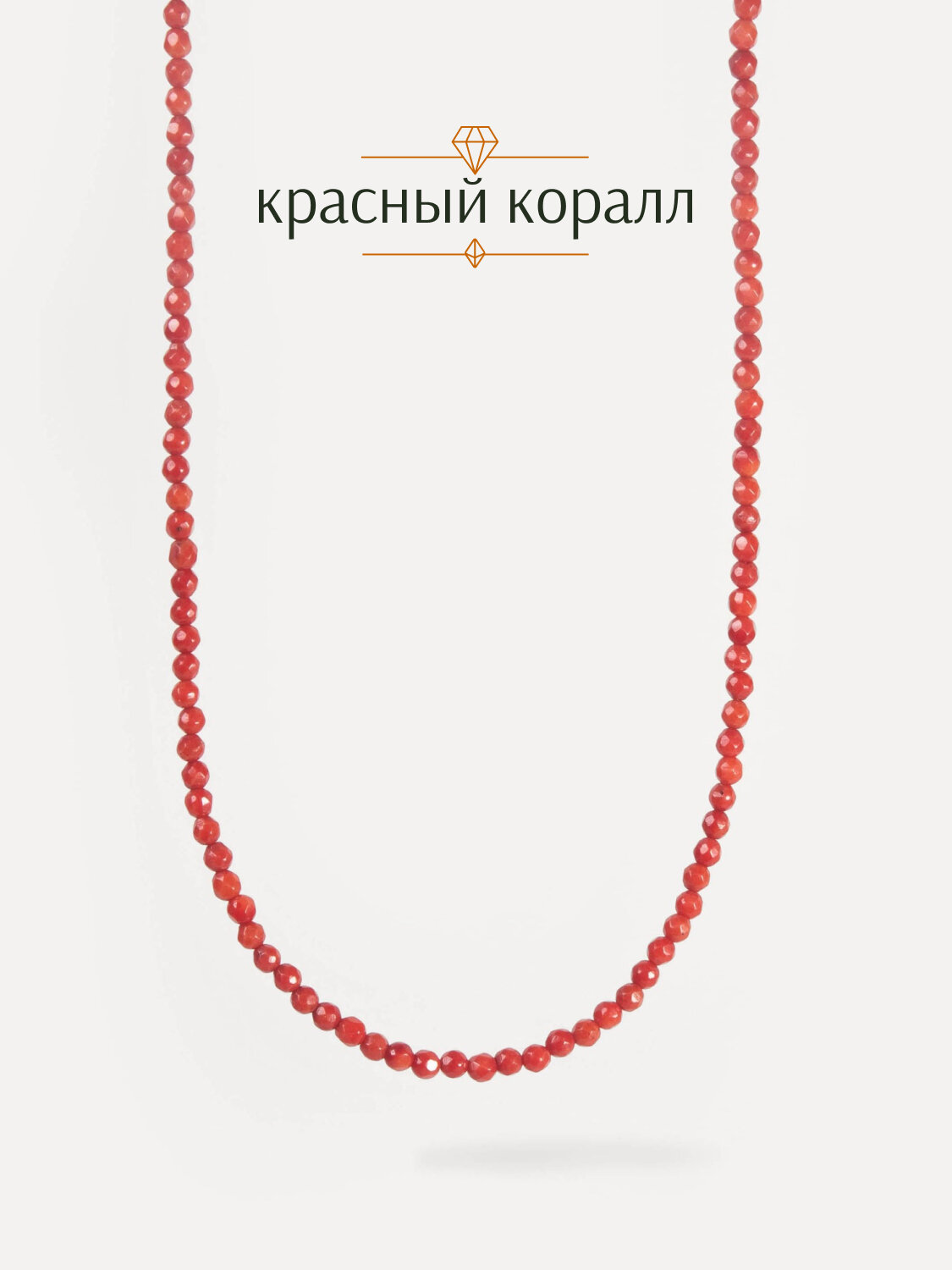 Чокер, коралл