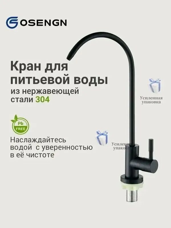 Кран для фильтра питьевой воды