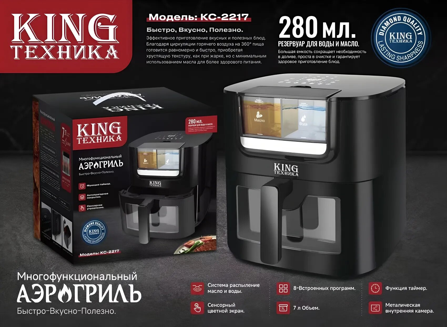 Аэрогриль Электрический KING KC-2217, 8 программ / Аэрофритюрница для дома с чашей, 7л