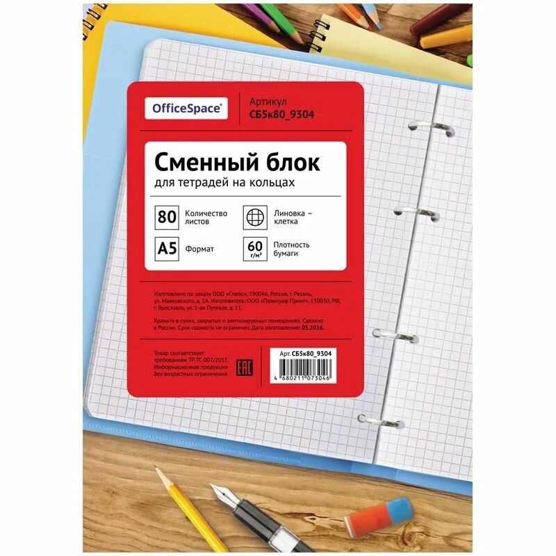 Сменный блок 80л, А4, OfficeSpace, белый