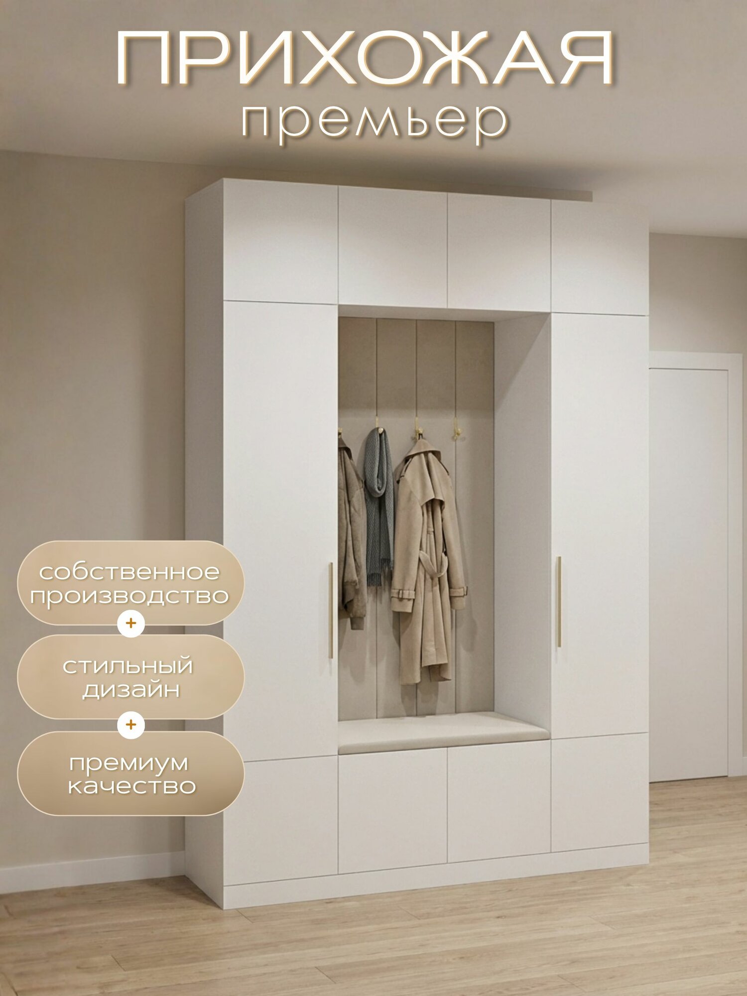 Прихожая в коридор со шкафом, мягкой панелью и пуфом Премьер-5