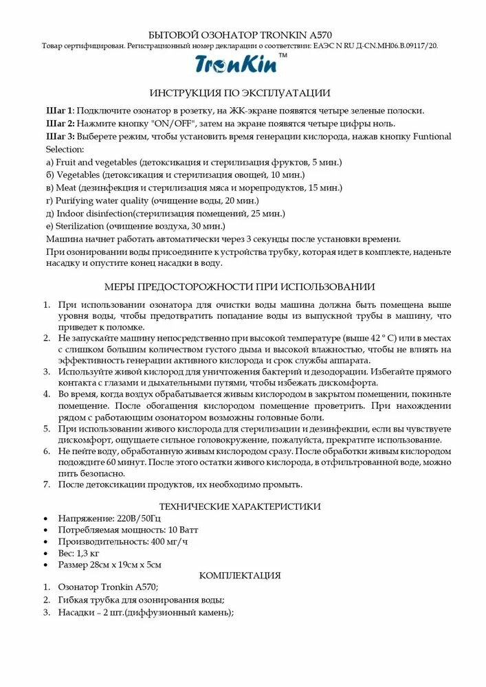 Озонатор A570-PHSB — фото 1