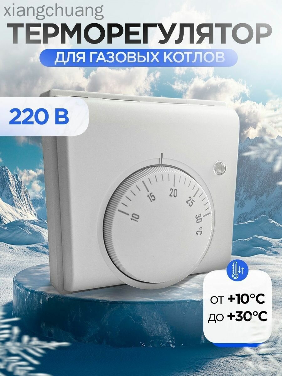 Терморегулятор/термостат