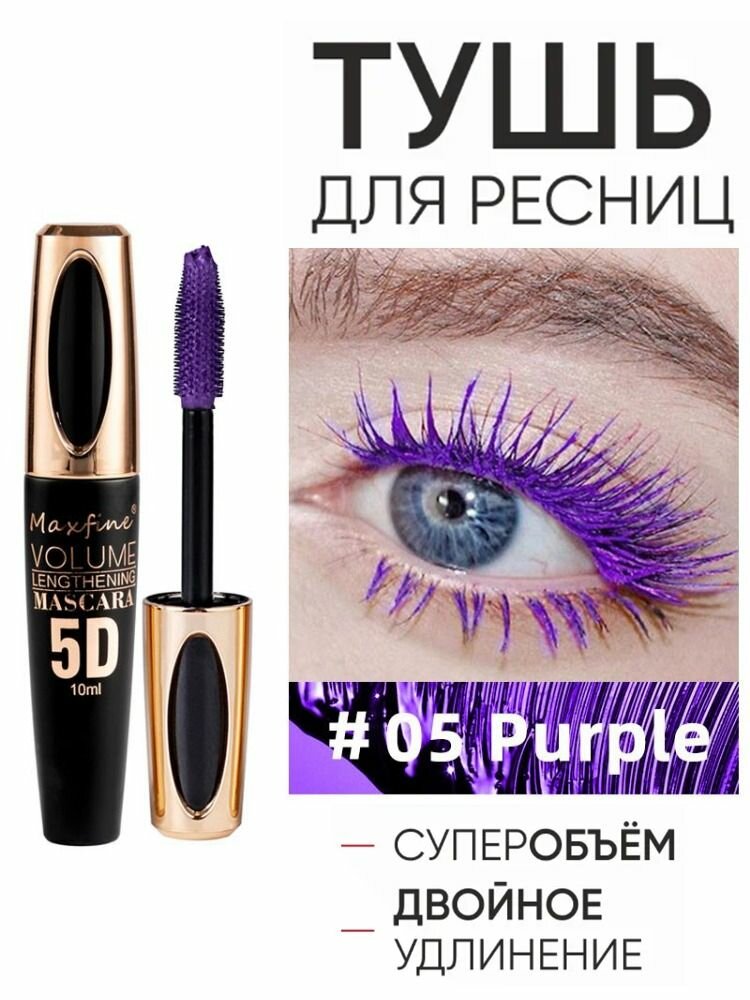 Цветная водостойкая тушь для ресниц