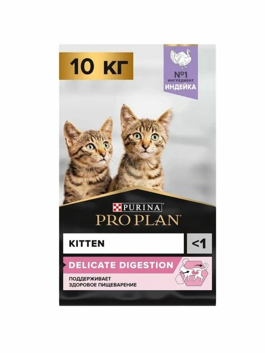 Pro Plan Kitten Delicate Digestion ( индейка 10 кг) Сухой корм для котят, беременных и кормящих кошек