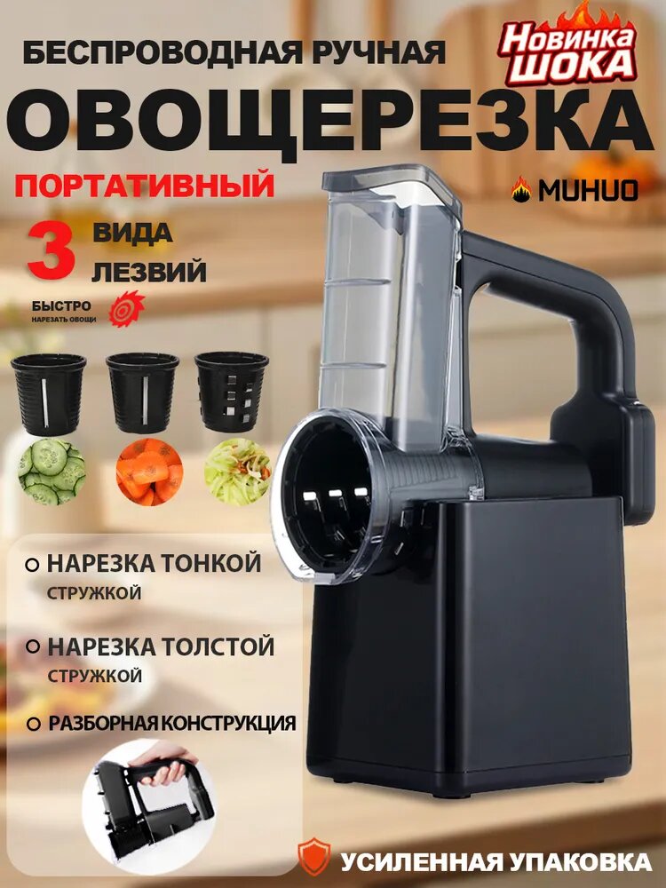 Измельчитель овощей, беспроводная ручная овощерезка, с зарядным кабелем, 3 насадки