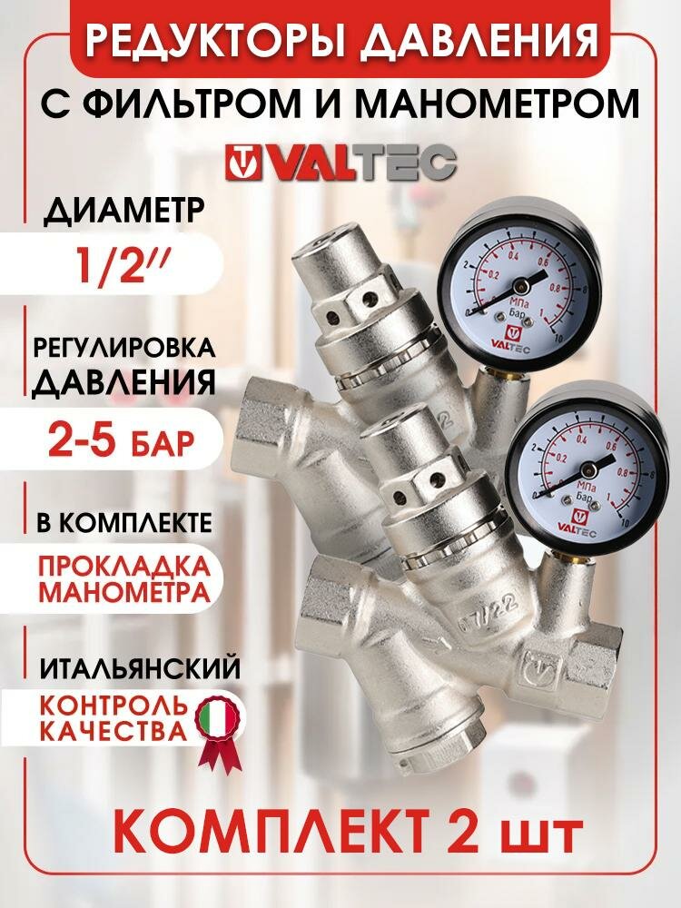 Редуктор давления