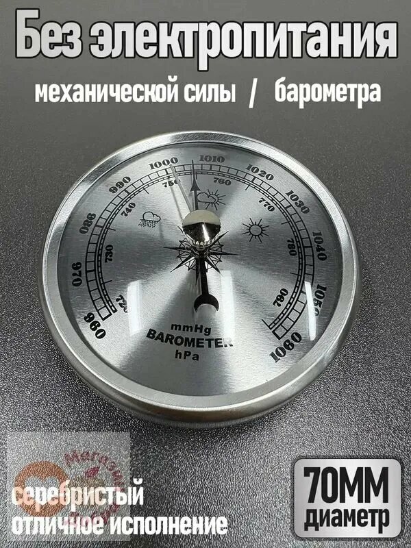 Металлический барометр 70 мм для дома и метеостанций