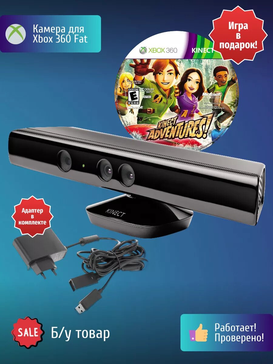Камера Kinect Xbox 360 с адаптером для Fat моделей