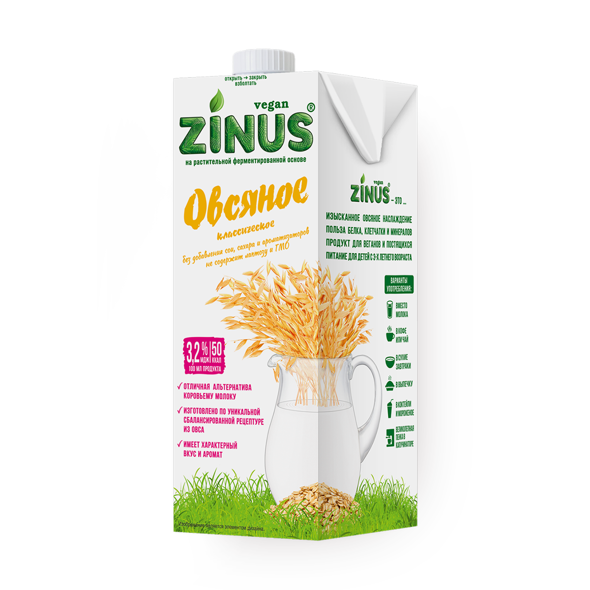 Напиток овсяный Zinus "Classic", 3,2%, объемом 1000 мл, 1 упаковка