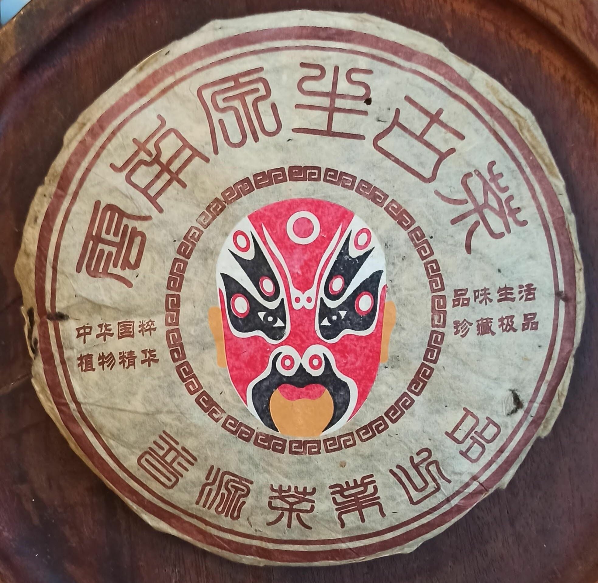 Шен Пуэр 2006 года - Вкус жизни. Национальное достояние. Высокогорный древесный чай. Коллекционный ААА блин 374 грамма.