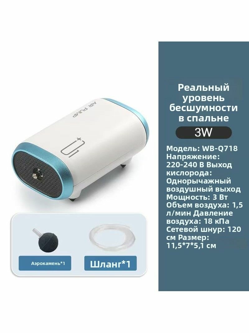 Насос-оксигенатор, для аквариумов до 60 л, бесшумный, мощность 3Вт