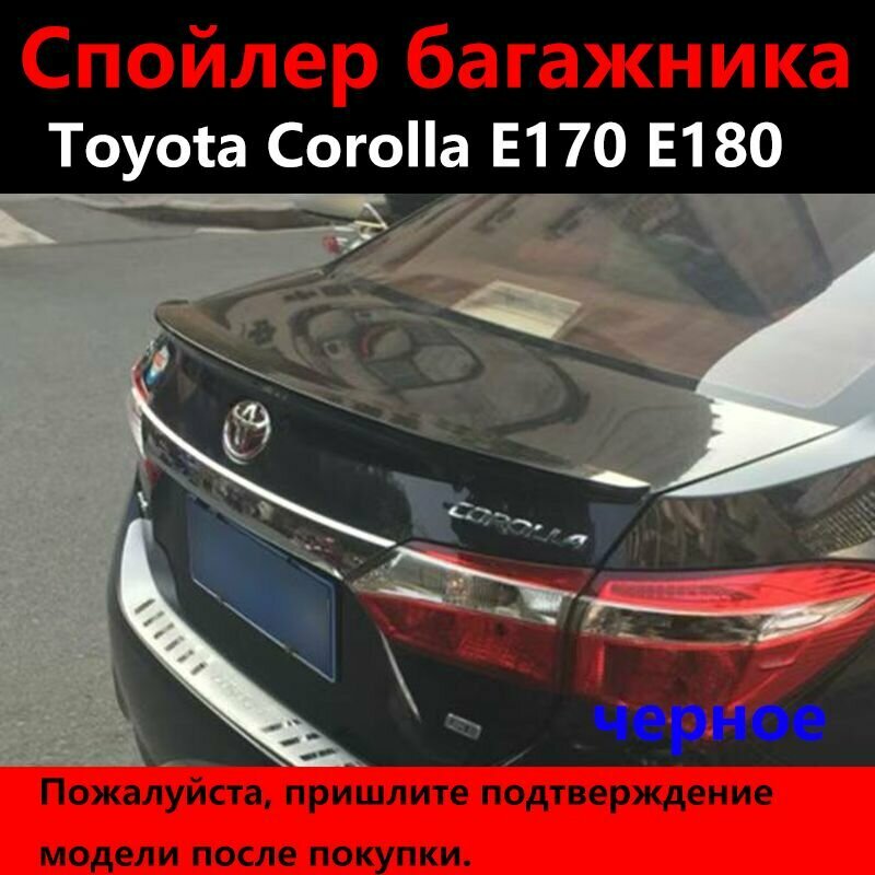 Тойота Королла Комплект Спойлер автомобиля на Toyota Corolla E170 E180-.