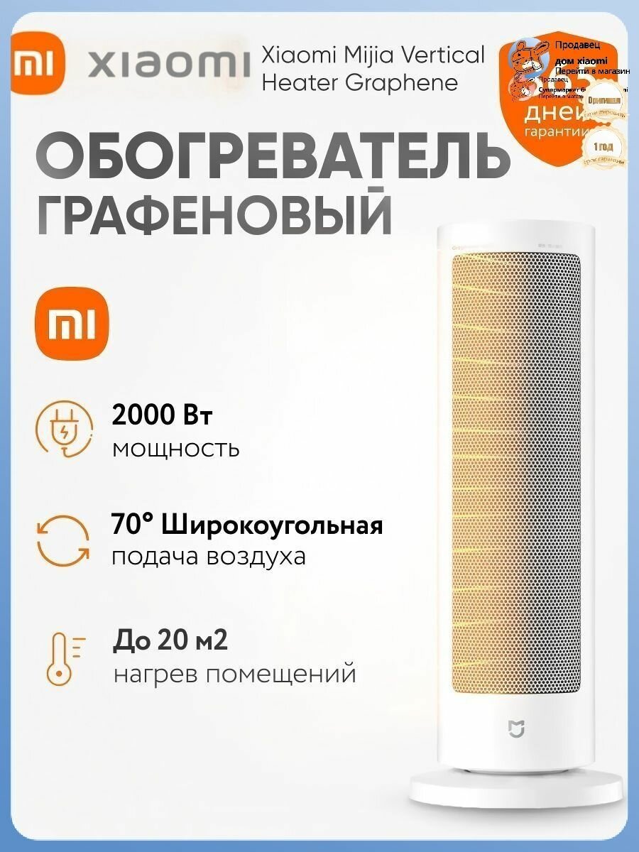 Обогреватель