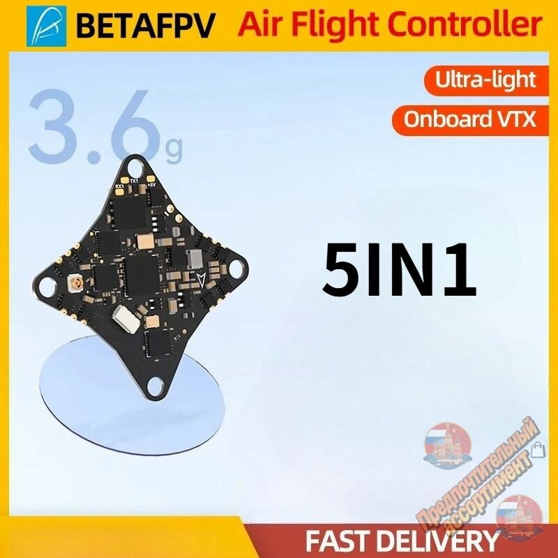 Air Brushless Flight Controller FC 4in1/5in1 Полетный контроллер