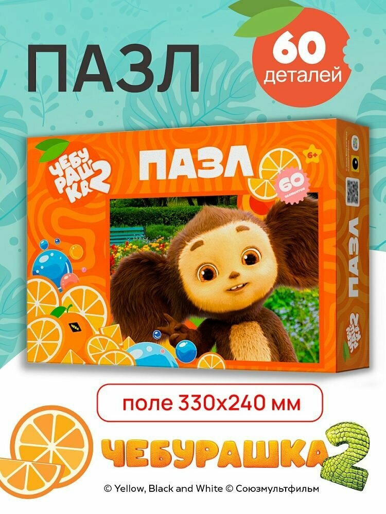 Puzzle/пазлы 60 элементов "Чебурашка" (ПУ60-3105)