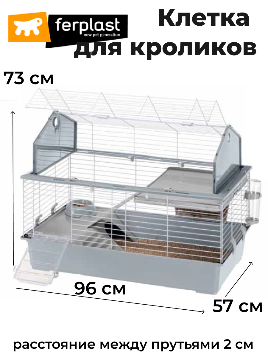 Клетка для кроликов Ferplast BARN 100 двухэтажная большая с аксессуарами 96x57x73 см