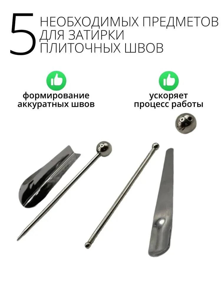 Набор инструментов для отделки плиточных швов. Комплект для затирки швов плитки, конструирования и формирования красивого шва между кафелем