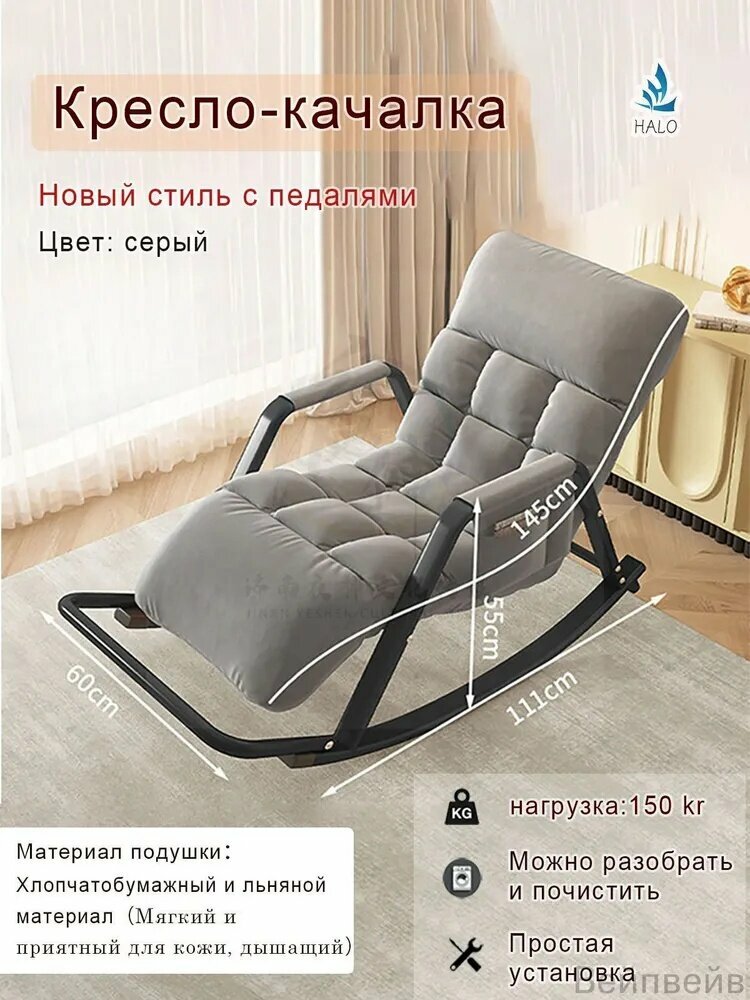 Кресло-качалка, 60х145х55 см