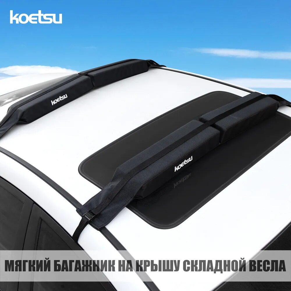 Багажник на крышу для гребной доски Koetsu складной, для перевозки SUP досок, 1 цвет — фото 1