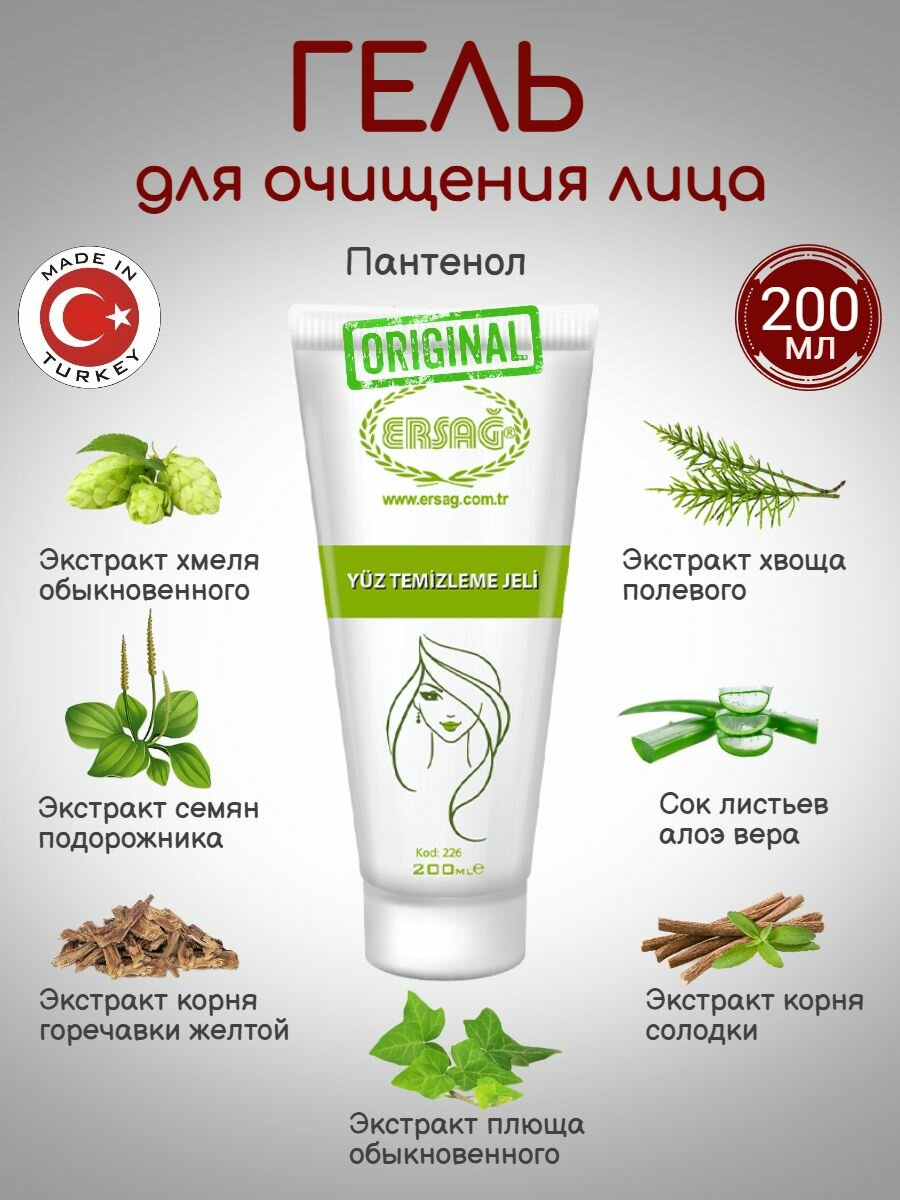 Эрсаг Гель для умывания лица 200 мл